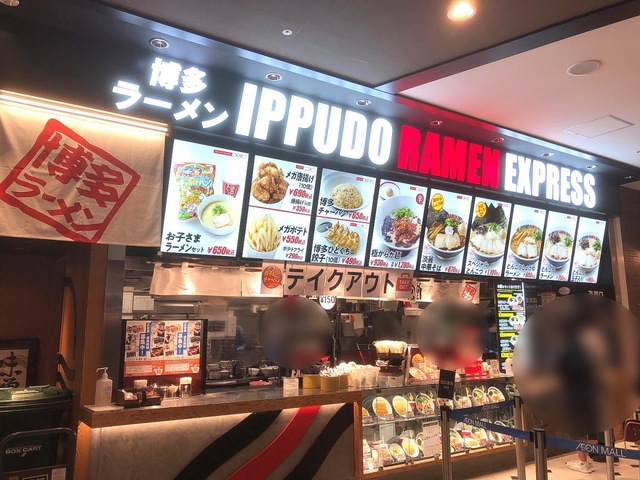 IPPUDO RAMEN EXPRESS イオンモール津南店／ホームメイト